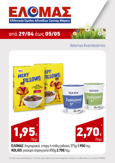 ΤΗΛΕΟΠΤΙΚΟ - ΑΝΔΡΙΚΟΠΟΥΛΟΣ Super Market